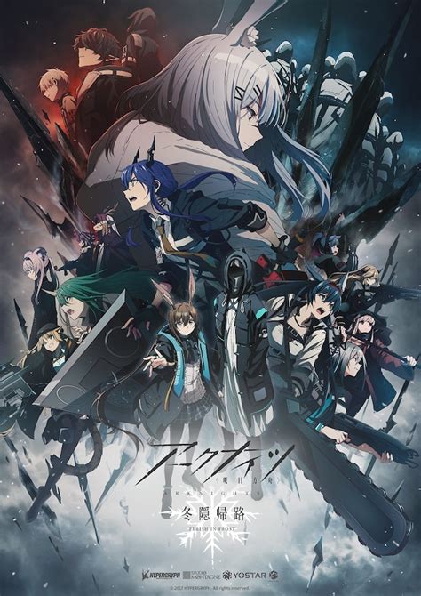 アークナイツ【冬隠帰路 Perish In Frost】 声優・キャラクター・あらすじ・アニメ コミックナタリー