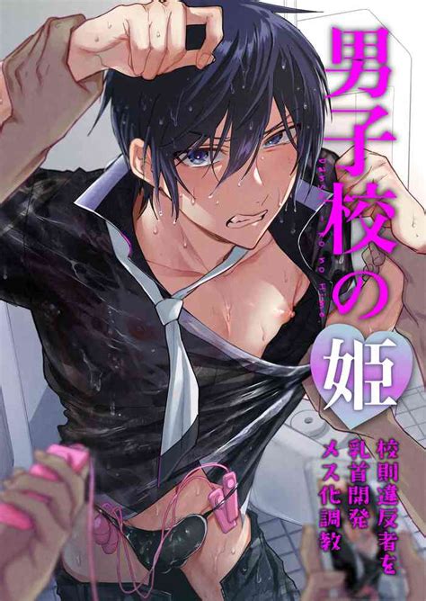 Danshikou No Hime Kousoku Ihansha O Chikubi Kaihatsu Mesu Ka Choukyou