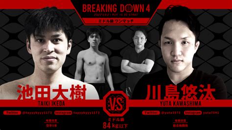 【breakingdown】3 21 試合順決定、メインは青汁王子vs会津の喧嘩屋＝全12試合 Efight【イーファイト】格闘技情報を毎日配信！