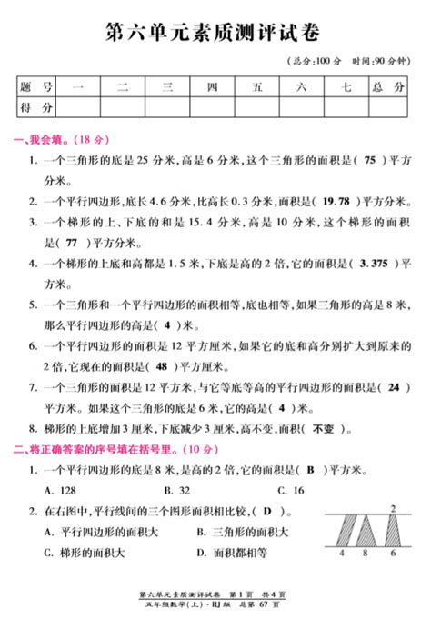 2019人教版五年级上册数学第六单元练习（图片版） 五年级数学单元测试上册 奥数网