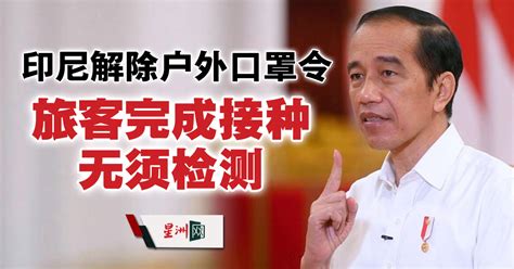 Sin Chew Daily 星洲日報 On Twitter 疫情逐渐受控，民众无须在户外戴口罩，然而仍须在人潮拥挤户外场所、室内和乘搭