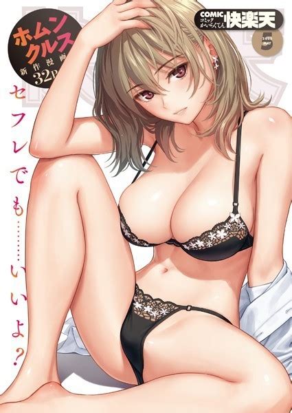 Comic快楽天 2022年05月号 エロ漫画・アダルトコミック Fanzaブックス 旧電子書籍