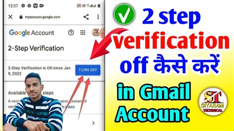 2 Step Verification Off कैसे करें Youtube Me Turn Off 2 Step