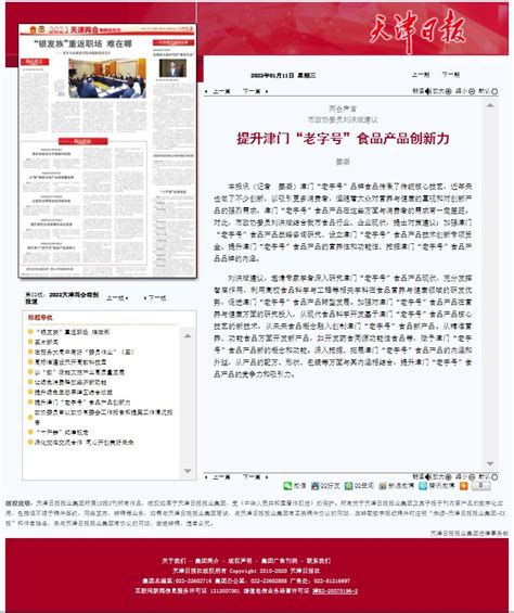 媒体聚焦】《天津日报》报道天科大刘洪斌老师建议提升津门“老字号”食品产品创新力] 天津科技大学新闻网