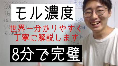 【化学基礎】モル濃度の基礎を小学生でも分かるように解説 関連するすべての情報モル 濃度 求め 方最も詳細なもの
