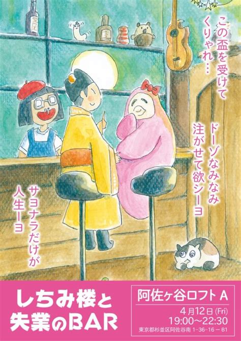 しちみ楼と失業のbar Loft Project Schedule