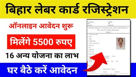 Bihar Labour Card Registration 2024 बिहार लेबर कार्ड ऑनलाइन