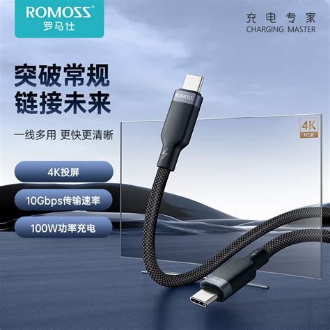 罗马仕全功能typec数据线双头公对公pd100w快充4k投屏显示器ctoc适用苹果华为笔记本手机ipad连接线 虎窝淘