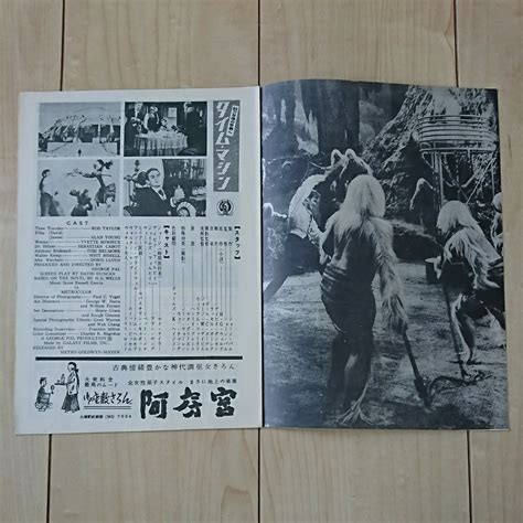 ヤフオク 80萬年後の世界へ『タイムマシン』初代1959年版