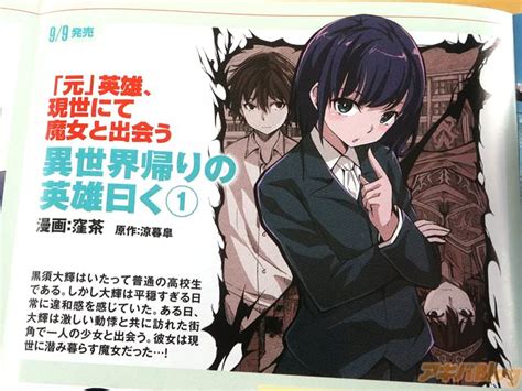 [画像] 「異世界帰りの英雄曰く」1巻 折込チラシ