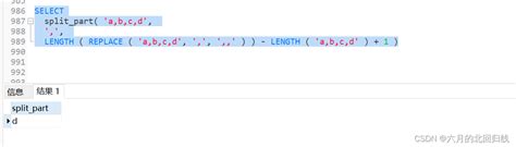 postgresql的几个分割字符串函数 postgresql split csdn博客