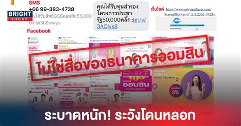 ระบาดหนัก ออมสิน เตือนอย่าหลงเชื่อ Sms เพจ เว็บไซต์ ปลอมชวนกู้เงิน