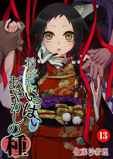 Onaka Ni Ippai Ayakashi No Tane 13 Nhentai Hentai Doujinshi And Manga