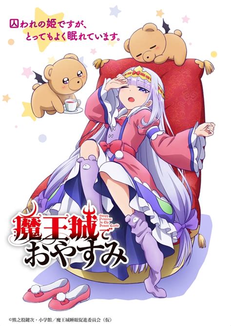 Maoujou De Oyasumi Sleepy Princess In The Demon Castle Image By