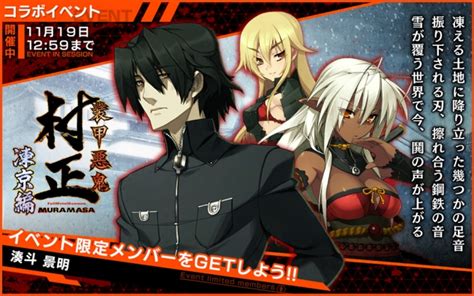ニトロプラス×dmm Games『凍京necro＜トウキョウ・ネクロ＞ Suicide Mission』新イベント『装甲悪鬼村正 凍京編』開催