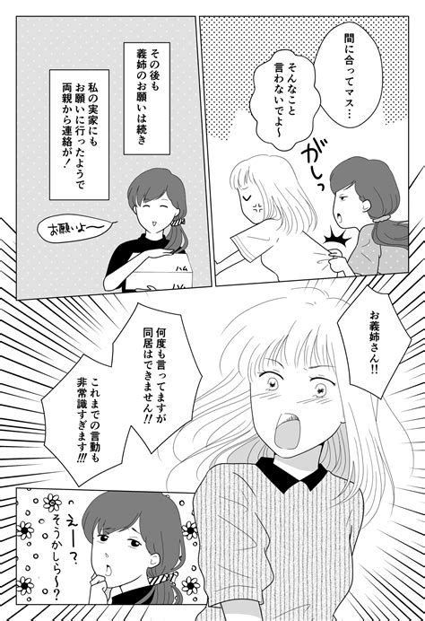 ＜義姉を通報＞義姉の非常識な行動に限界！「おねがい」が受け入れられない……【後編】 ママスタセレクト