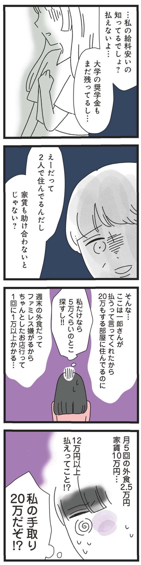 絶句！「僕が家事を手伝う代わりに…」とんでもない条件を出してきたモラハラ夫。どうしたらいいの【マンガ・家事は女の仕事だろ】 19｜4ページ目