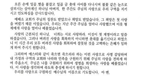 대표기도문 ………… 기도 마을 아름다운글 잔잔한여운