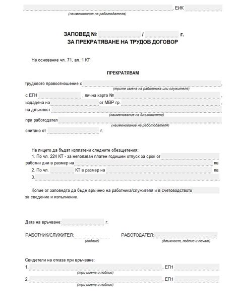 При уволнение по чл 71 ал 1 КТ няма закрила прекратяване на трудов
