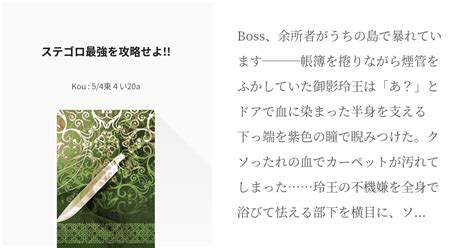 腐ルーロック 玲王潔 ステゴロ最強を攻略せよ Kouの小説 Pixiv