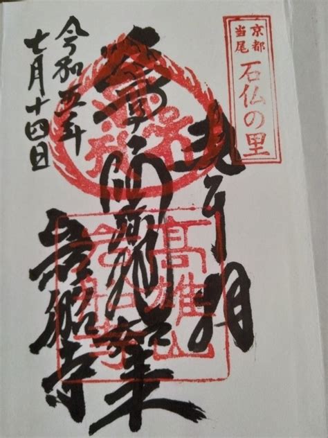 岩船寺の御朱印～ Kirakira・happy・life
