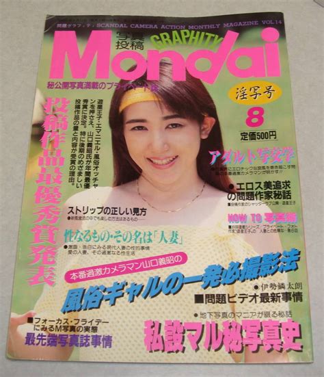 【やや傷や汚れあり】9b アクション写真塾 1995年12月号 内海果帆 矢吹まりな 美少女 女子高生 サンバカーニバル セクシーアクション