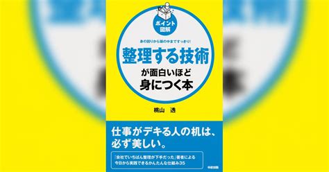 [ポイント図解]整理する技術が面白いほど身につく本 書籍 電子書籍 U Next 初回600円分無料