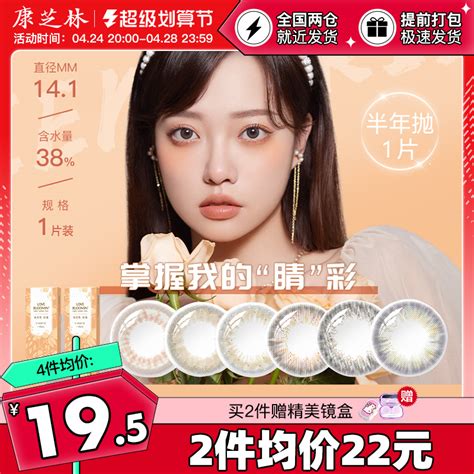 海俪恩萌生宠爱美瞳半年抛1片隐形眼镜小直径网红同款自然混血女 虎窝淘