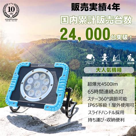 Goodgoods Led 投光器 充電式 防水 作業灯 45w 強力 バッテリーライト スタンド マグネット付 アウトドア キャンプ 防災