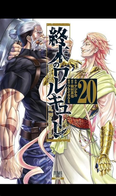 Shuumatsu No Valkyrie Record Of Ragnarök 20 Ivrea