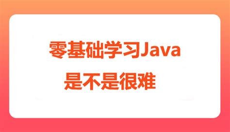 达内上市企业带你零基础学java 零基础如何学习java开发 达内java培训机构