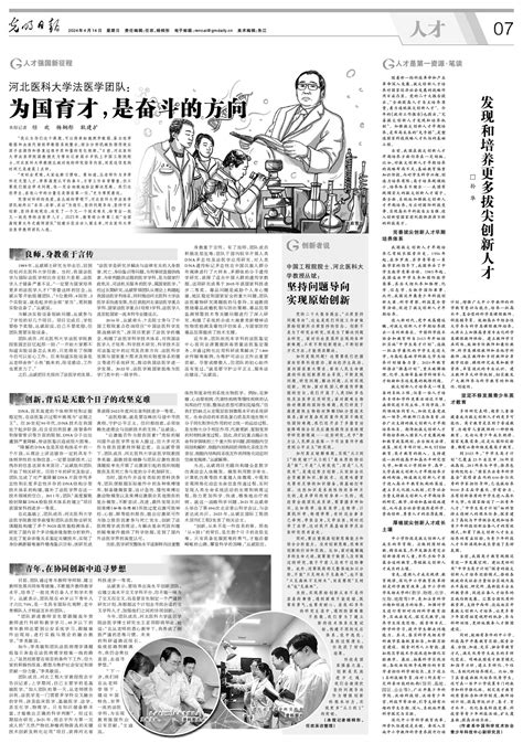 2024年04月14日 星期日 光明日报 第07版 人才 光明网