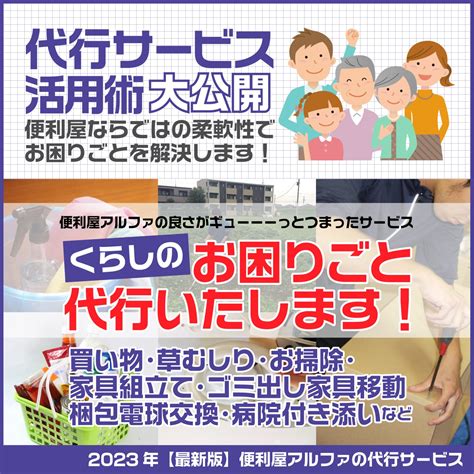 【2023年最新版】【代行サービスの活用術】便利屋ならではの柔軟性でお困りごとを解決｜買い物・おそうじなどおまかせください！ さいたま市