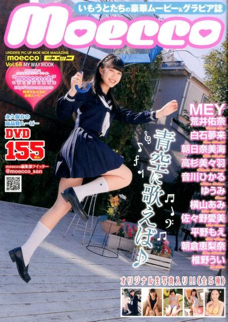 楽天ブックス Moecco（vol．68） 9784865117318 本