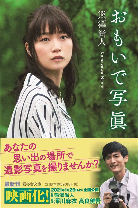 深川麻衣がカメラマン役で100人の遺影写真を撮影 映画『おもいで写眞』2021年1月29日公開決定 の画像・写真 ぴあ映画