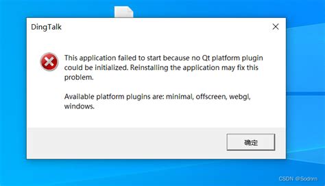 钉钉报错this application failed to start because no qt platform plugin