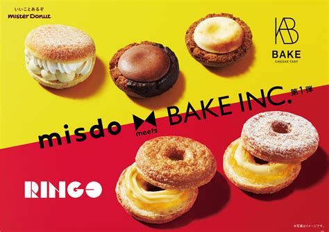 今年の夏も「misdo Meets Bake Inc 」が実現！ミスタードーナツに学ぶ、50年以上愛され続ける秘訣とは The Bake