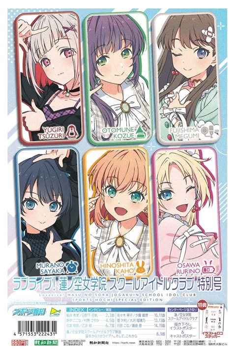 ローソンでも『ラブライブ 蓮ノ空女学院スクールアイドルクラブ』のタブロイド新聞が11月20日発売、18日 19日にはライブ会場での先行販売も