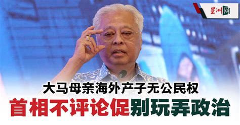 Sin Chew Daily 星洲日報 On Twitter 依斯迈说，此事进入司法程序，案件目前在上诉阶段，因此他不便评论，要求各方等待