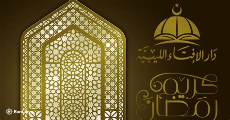 الإفتاء الليبية تُعلن أن يوم الخميس أول أيام شهر رمضان المُبارك