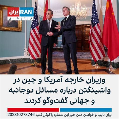 وزیران خارجه آمریکا و چین در واشینگتن درباره مسائل دوجانبه و جهانی گفت
