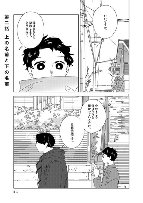 イトイ圭 On Twitter Loveとlikeの違いがわからないまま大人になってしまった人向けの漫画 第2話 1 10 漫画が