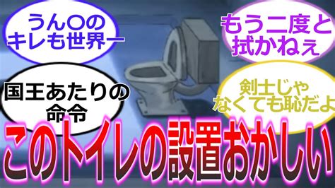 【閲覧注意】世界一の剣豪の世界一レベルのトイレの広さなんだけど不可解な事が多すぎる【ネタ反応集】 Youtube