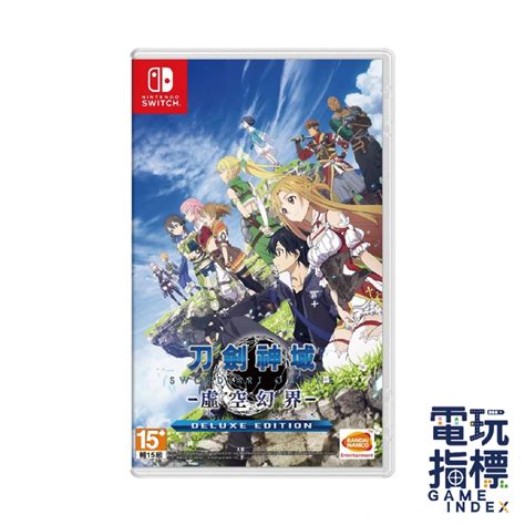 【電玩指標】十倍蝦幣 Ns Switch 刀劍神域 虛空幻界 中文版 刀劍神域 虛空幻界 豪華版 星爆氣流斬 10秒 蝦皮購物