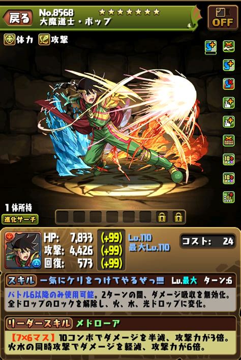 Pad Sexy パズル＆ドラゴンズ公式 On Twitter 続いては、「魔法使い・ポップ」が転生進化すると「大魔道士・ポップ」となって