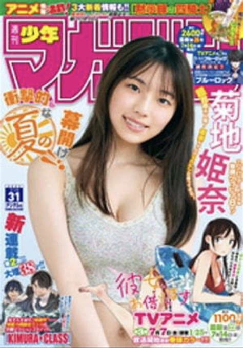 【目立った傷や汚れなし】週刊少年マガジン 31号 2022年7月5日 発売 送料205円 Opp防水仕様にて発送致します。7 5の落札情報詳細