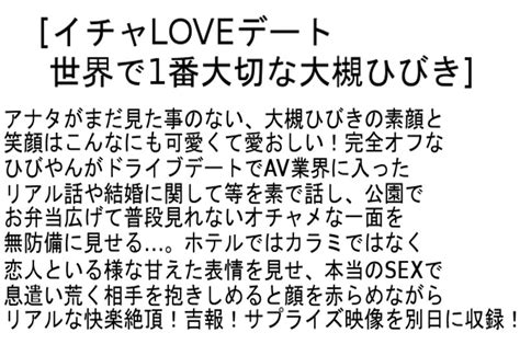 Stcesd 029 【お得セット】イチャloveデート 大槻ひびき 波多野結衣 通野未帆 R 018