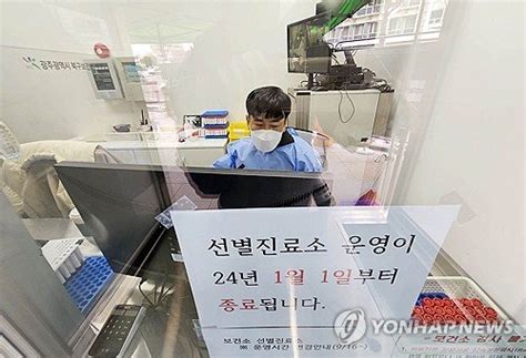 코로나19 선별진료소 이달말 운영 종료 네이트 뉴스
