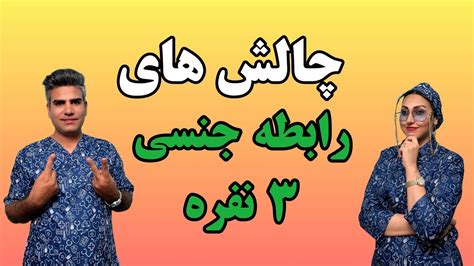 رابطه جنسی ۳نفره آموزش باید و نباید های رابطه جنسی سه نفره یا تریسام