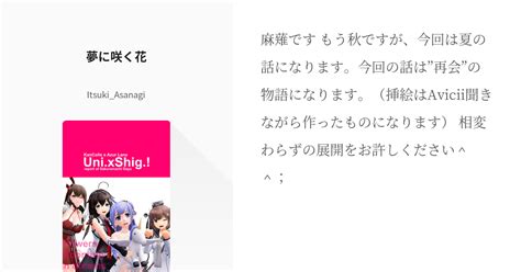 14 夢に咲く花 艦こレーンss ユニ×しぐ！～艦隊これくしょん×アズールレーン 桜町日常記録～ Pixiv